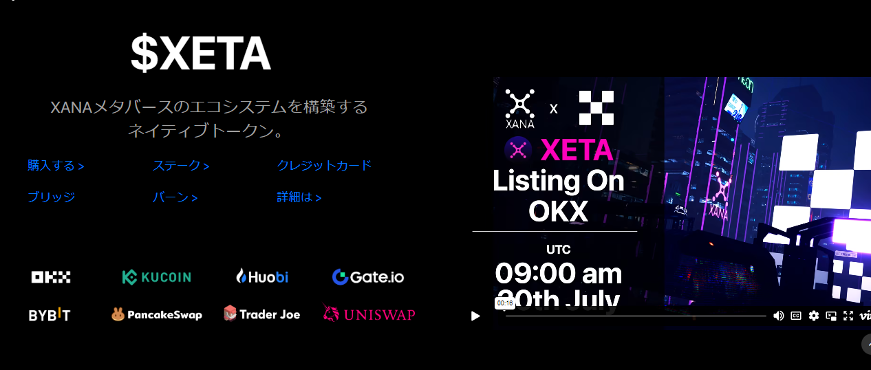 XANA（ザナ）の仮想通貨XETA（ゼータ）のおすすめ購入方法 | くりぷとろまん☆ぶろぐ